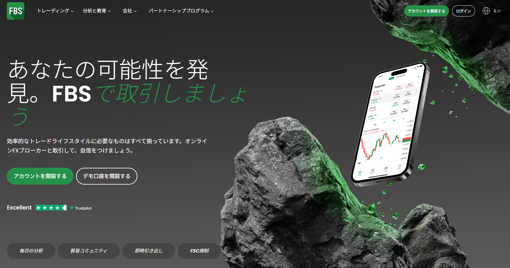 【FBS徹底解説】海外FXブローカーFBSの魅力と特徴とは？ | TAKOの森