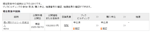 楽天証券でIPOに挑戦！ブックビルディングから購入までの全手順を徹底解説 | TAKOの森