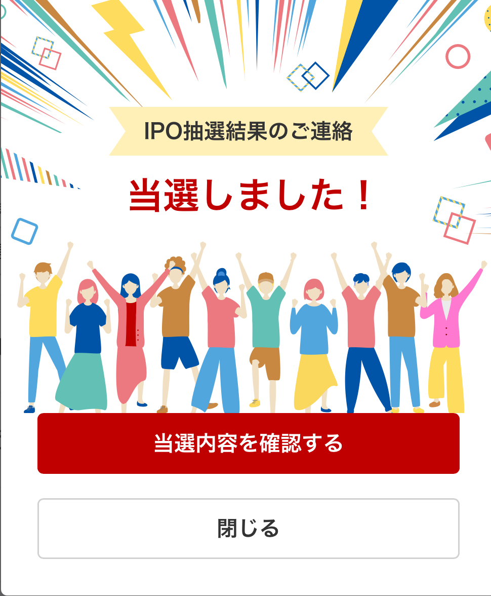 楽天証券でIPOに挑戦！ブックビルディングから購入までの全手順を徹底解説 | TAKOの森